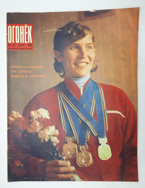 Журнал Огонек / Выпуск № 10 / март 1972 год - купить с доставкой по выгодным ценам в интернет ...