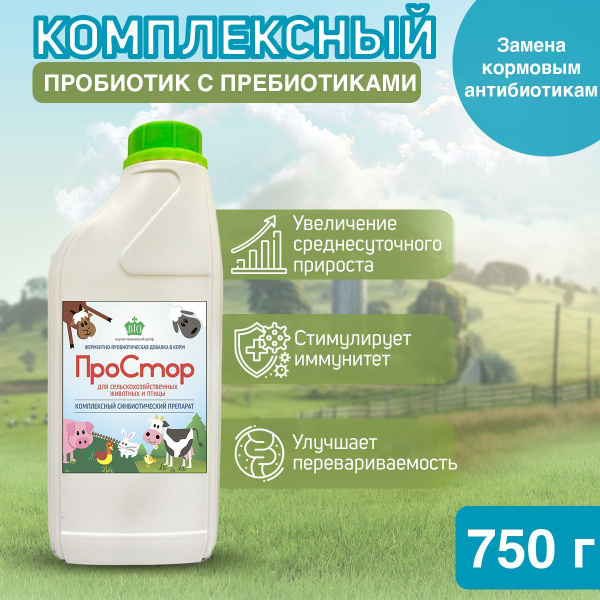 Кормовая добавка "ПроСтор", пробиотик, пребиотик, лекарственные травы ...