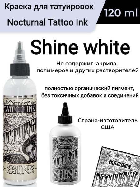 Краска для татуировок Nocturnal Tattoo Ink, Shine white (120 ml ...