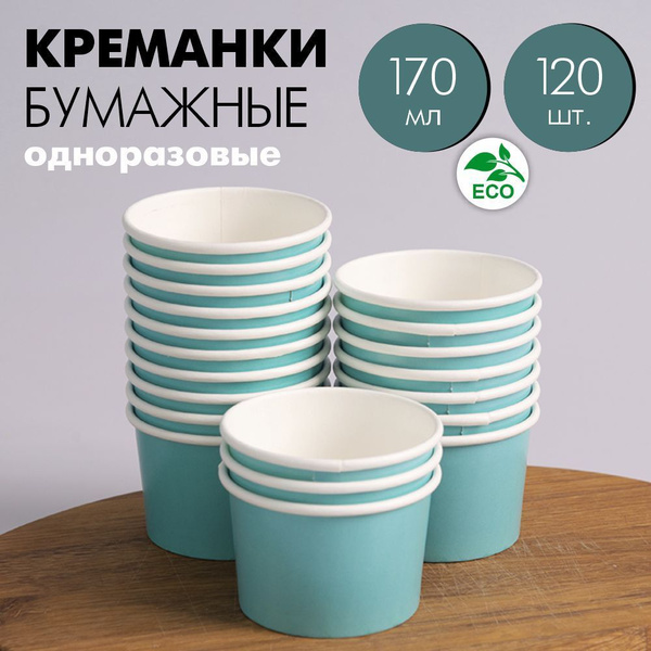 Креманка одноразовая (120 предметов) КиноСтар - купить по выгодной цене ...