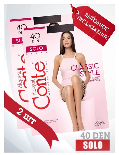 Комплект колготок Женский Conte, размер 3 черный Полиамид, Эластан 40 ден Беларусь На любой ...