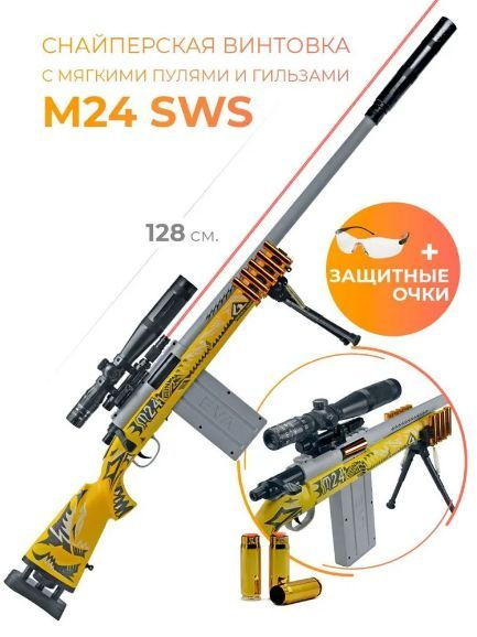 Снайперская винтовка M24 с мягкими пулями Нерф бластер с оптическим ...