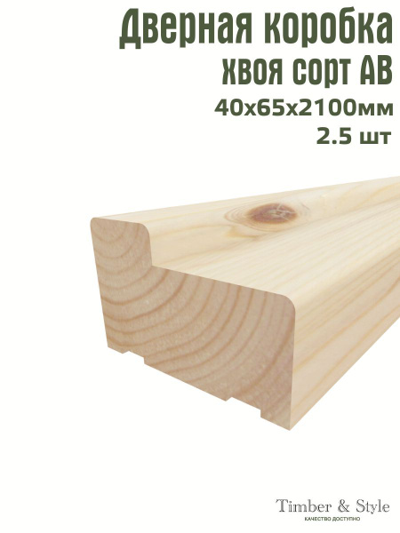 Дверная коробка Timber&Style 40х65х2100 мм, комплект из 2,5шт. - купить ...