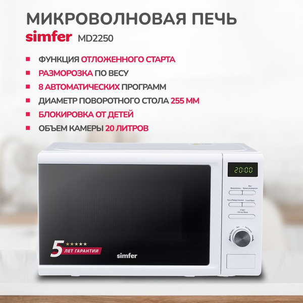 Микроволновая печь соло Simfer MD2250, 20 литров, 700 Вт, белая купить на OZON по низкой цене ...