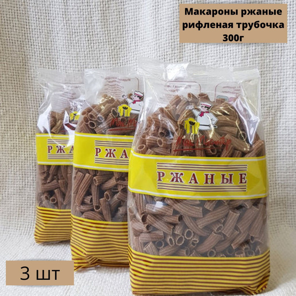 МакМастер / Макароны ржаные рифленая трубочка 300г 3шт - купить с ...