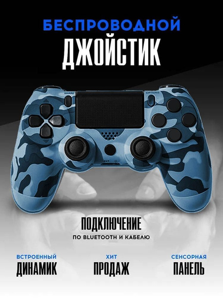 Джойстик, для Windows, PlayStation 4, светло-синий - купить по выгодной ...