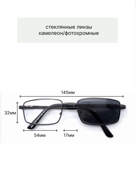 Очки +2 с фотохромными стеклянными линзами - купить с доставкой по ...