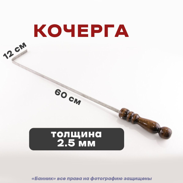 Кочерга с деревянной ручкой "ШАР" 600 мм - купить с доставкой по ...