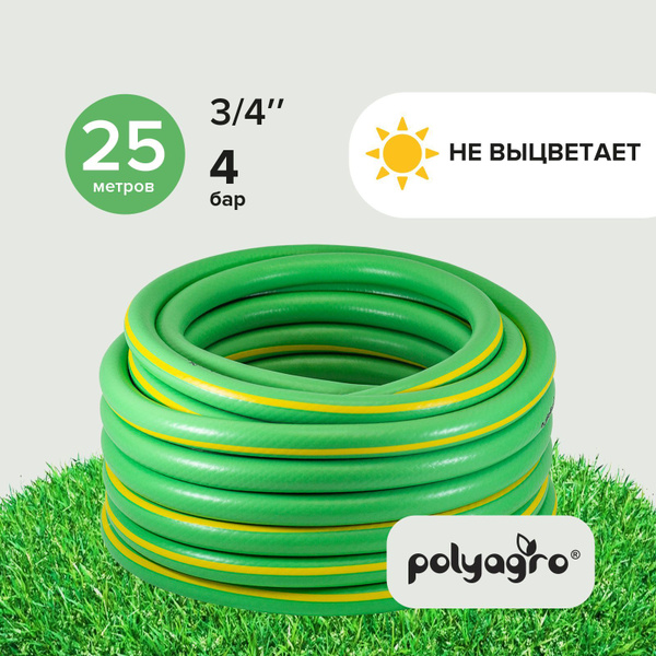 Шланг поливочный Polyagro 7550215_3/4", ПВХ (поливинилхлорид) - купить по низким ценам в ...
