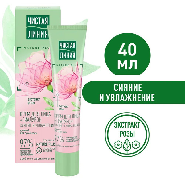 Чистая Линия Крем для лица дневной "Сияние и увлажнение" с гиалуроном и ...