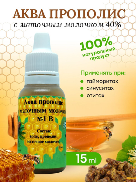 Капли для носа и уха Аква прополис с маточным молочком 40% №1 В ...