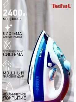 Утюг TeFal Supergliss 3510 Керамическое покрытие - купить по выгодной ...
