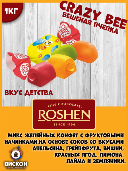 Конфеты желейные Бешеная пчелка, Crazy Bee купить на OZON по низкой ...