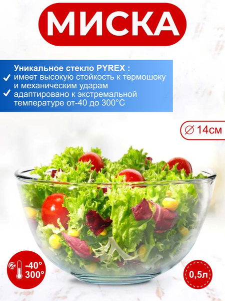 Миска PYREX Classic 0,5 л 14 см - купить по низкой цене в интернет ...