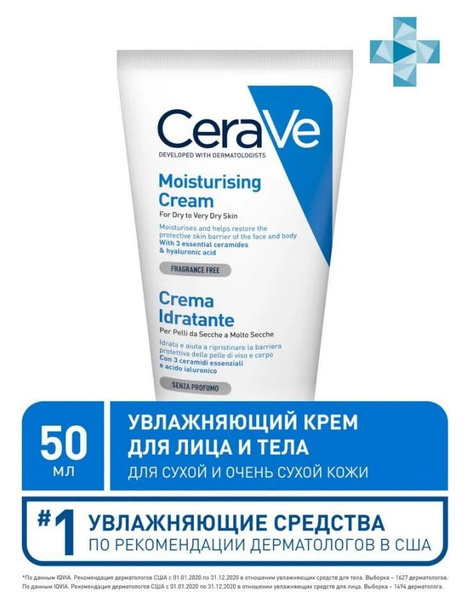 CeraVe Крем увлажняющий для сухой и очень сухой кожи лица и тела, 50 мл ...