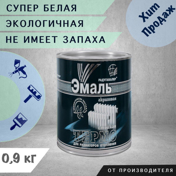 Эмаль РАДУГАМАЛЕР РАДУГА для радиаторов акриловая Гладкая ...