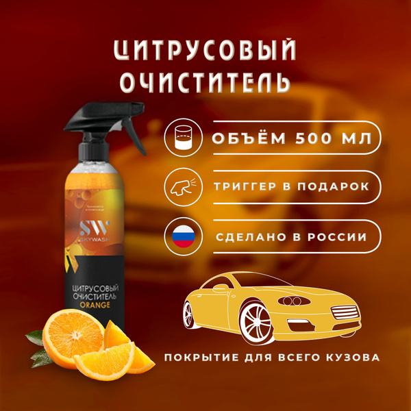 Очиститель кузова Skywash - купить по выгодным ценам в интернет ...