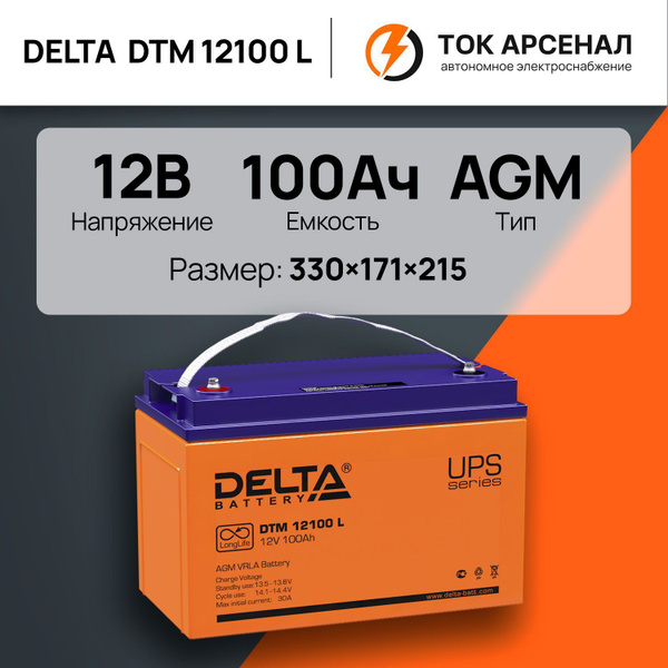 Батарея для ИБП Delta Battery DTM 12100 L купить по выгодной цене в интернет-магазине OZON ...