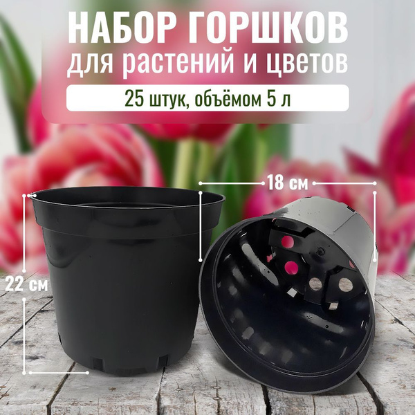Горшок стакан технический для рассады 5 л. Набор 25 штук. Контейнер ...