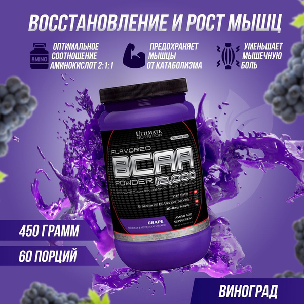 Ultimate Nutrition Flavored BCAA 12000 Powder Виноград 2:1:1 бцаа 457 ...