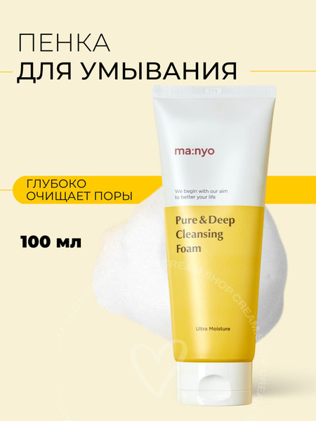 Manyo Пенка для глубокого очищения пор Pure & Deep Cleansing Foam, 100 ...