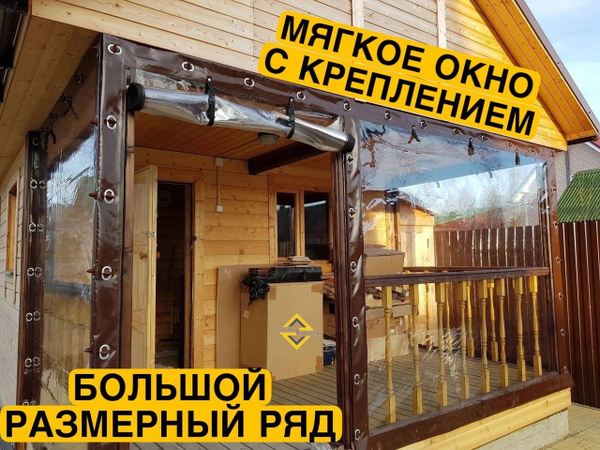 Мягкие окна (защитные шторы) белые - купить по выгодным ценам в ...