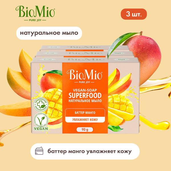 Натуральное мыло для рук твердое кусковое BioMio BIO-SOAP МАНГО, 90 г ...
