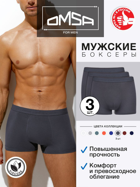 Комплект трусов боксеры Omsa, 3 шт - купить с доставкой по выгодным ценам в интернет-магазине ...
