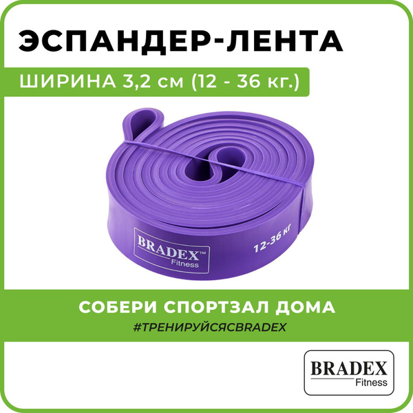 Эспандер Ленточный Bradex, max нагрузка 36 кг купить c доставкой на OZON по низкой цене (193958880)