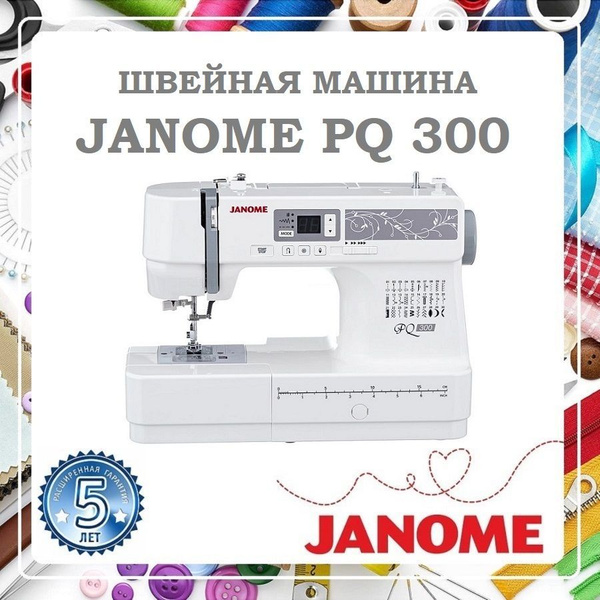 Швейная машинка Janome, электронная машина для шитья, PQ 300 купить на OZON по низкой цене ...