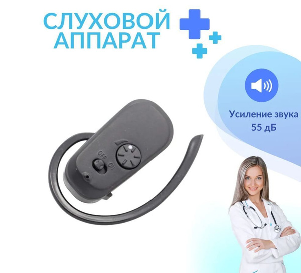 Слуховой аппарат цифровой заушный, усилитель звука на батарейках для ...