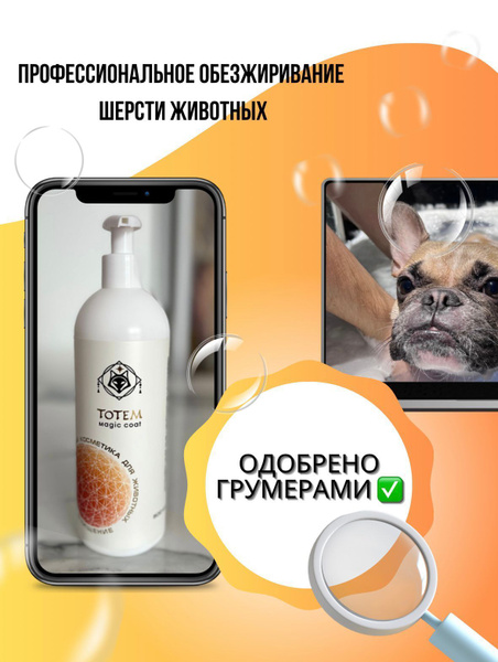 Тотем обезжиривающий гель для шерсти - купить с доставкой по выгодным ...