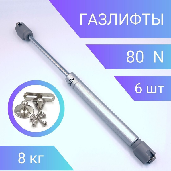 Газлифт мебельный МАРМА. Газовый амортизатор 80N с двумя креплениями ...