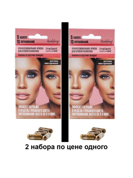 Godefroy Eyebrow Tint Graphite 2 Набора профес. краски для бровей по 5 ...