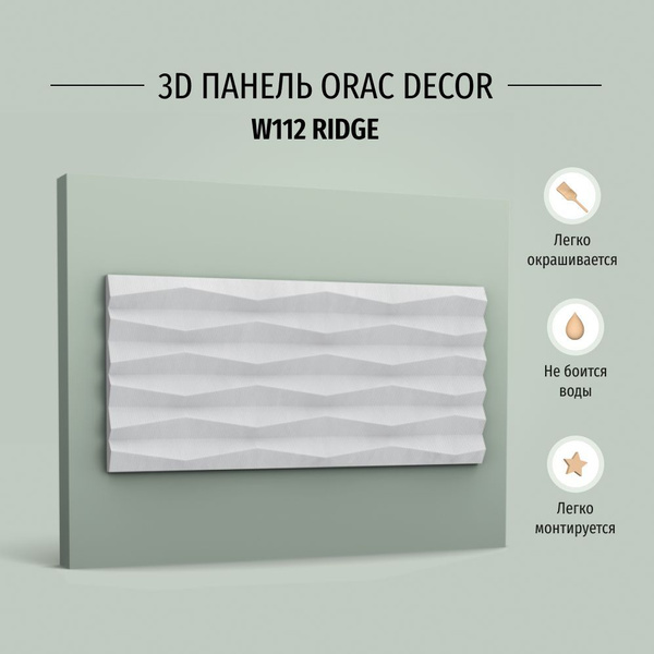 Декоративная панель стеновая Orac Decor W112 Ridge Полиуретан, размер ...