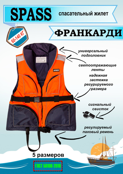 Спасательный жилет взрослый 60-64 ГИМС ГОСТ Р 58108-2019 - купить по ...