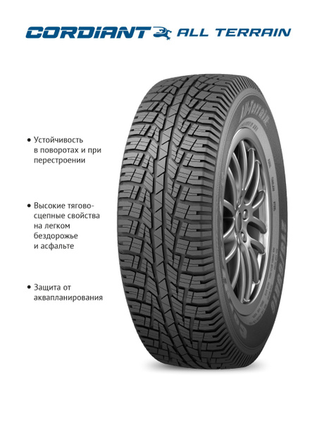 Шины для легковых автомобилей Cordiant 205/70 15 Лето Нешипованные ...