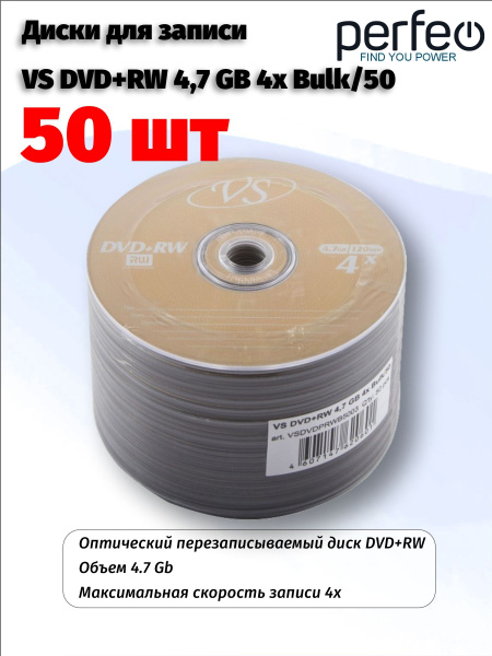 Диски для записи VS DVD+RW 4,7 GB 4x Bulk/50 - купить с доставкой по ...