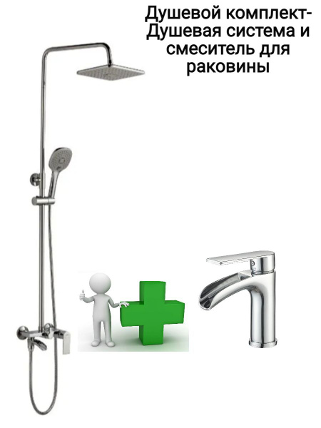 Душевая система с тропическим душем и смеситель для раковины , Haiba HB23505-HB13505, латунь ...