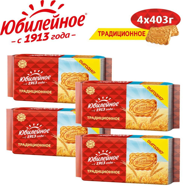 Юбилейное печенье Витаминное, Традиционное, Флоу-пак, 4х403гр. - купить ...