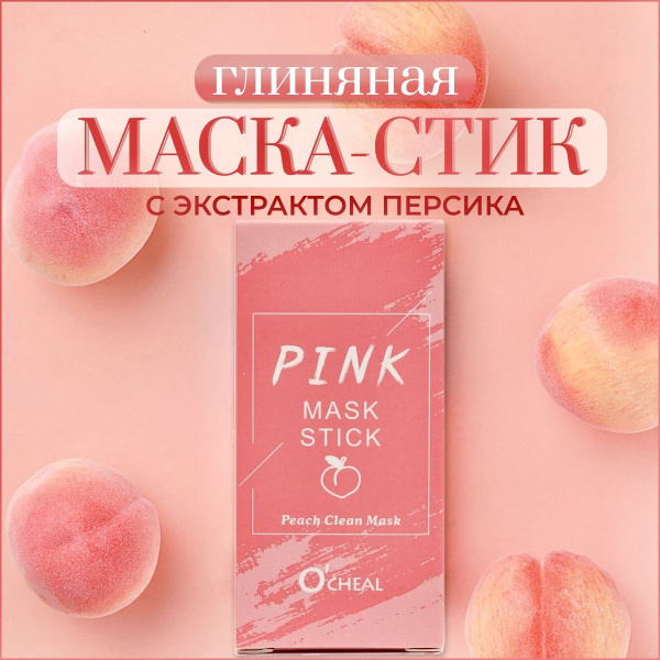 Глиняная маска для лица в стике купить на OZON по низкой цене (930612422)