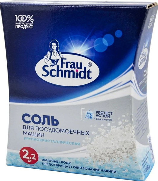 Frau Schmidt Соль для посудомоечных машин крупнокристаллическая, 2200 г ...
