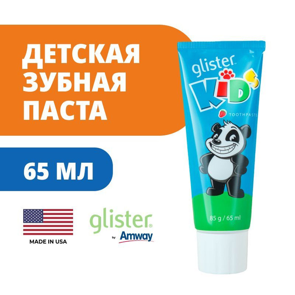 AMWAY glister Kids Детская зубная паста 85 гр - купить с доставкой по ...