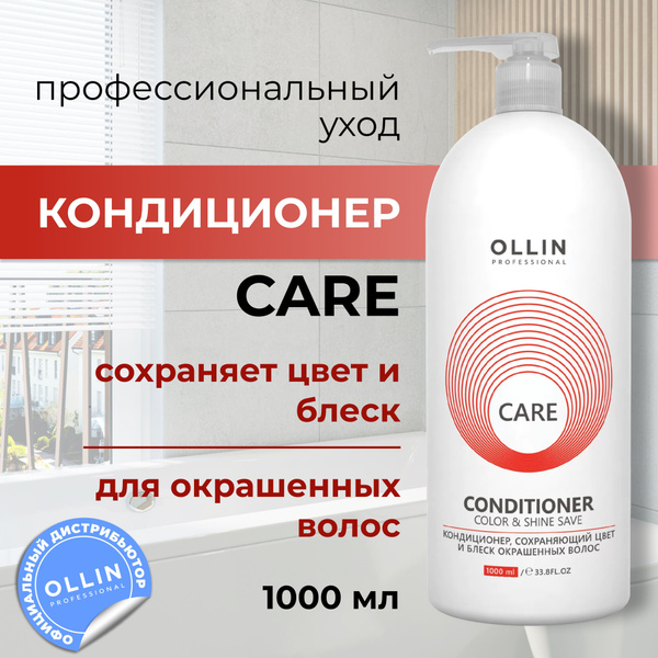 Ollin Professional Кондиционер для окрашенных волос профессиональный ...