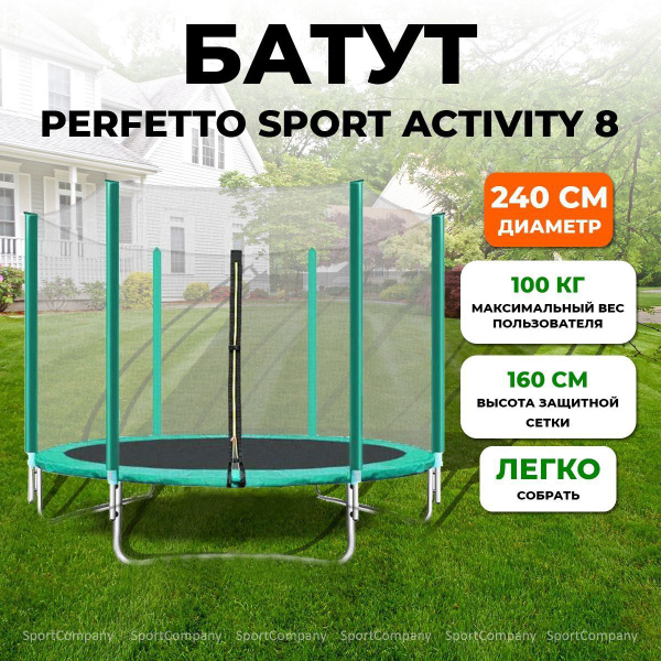 Батут каркасный Perfetto sport activity 8 - купить по выгодной цене в ...