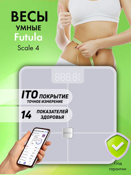 Напольные весы FUTULA Умныe Scalе, белый купить по низкой цене с доставкой в интернет-магазине ...