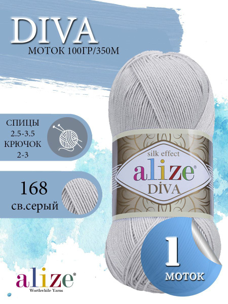Пряжа ALIZE Diva Ализе Дива Летняя Микрофибра, 168 светло-серый, 100 гр, 350 м, 1 моток - купить ...