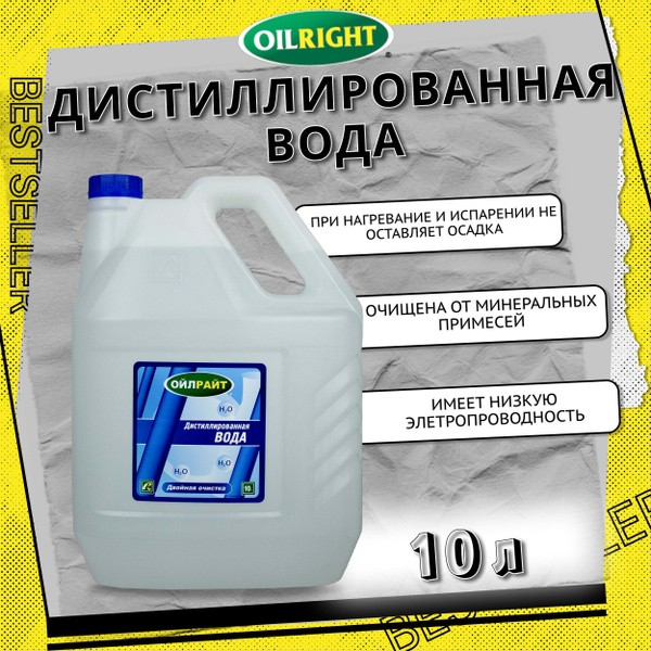 Дистиллированная вода 10 л OILRIGHT / Жидкость дистиллированная ...