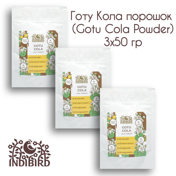 Готу Кола Indibird, 50 гр, 3 шт - порошок-маска для лица и тела ...