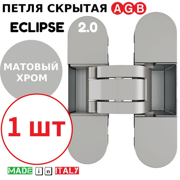 Петля скрытая AGB Eclipse 2.0 (матовый хром) Е30200.03.34 + накладки Е30200.20.44 (серый) купить ...